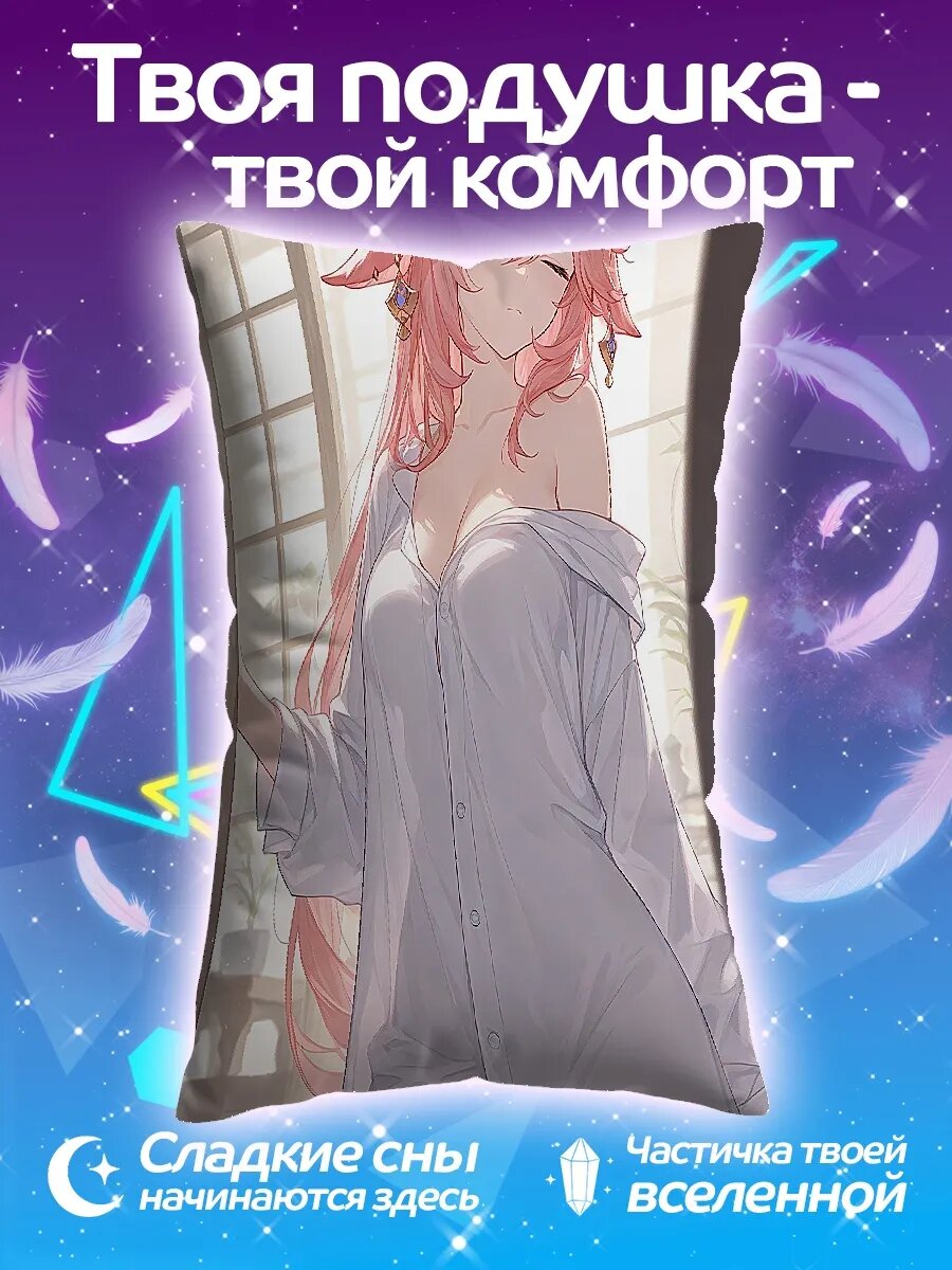 Подушка дакимакура Яэ Мико кицунэ