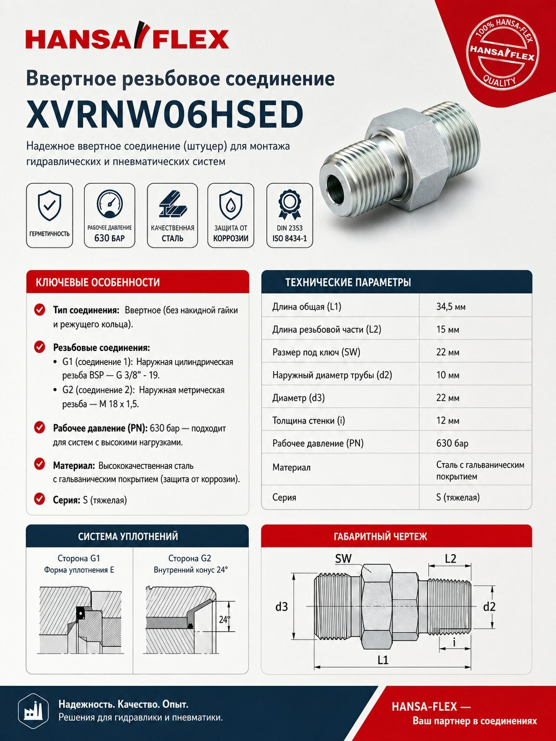 Ввертное резьбовое соединение Hansa-Flex XVRNW06HSED 3/8