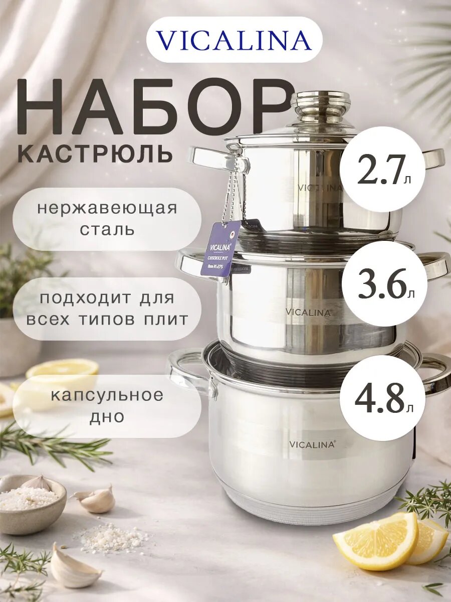 Набор кастрюль Восток Стиль & Vicalina, нержавеющая сталь, антипригарное покрытие
