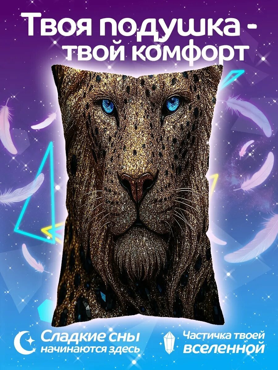Подушка дакимакура Золотой леопард