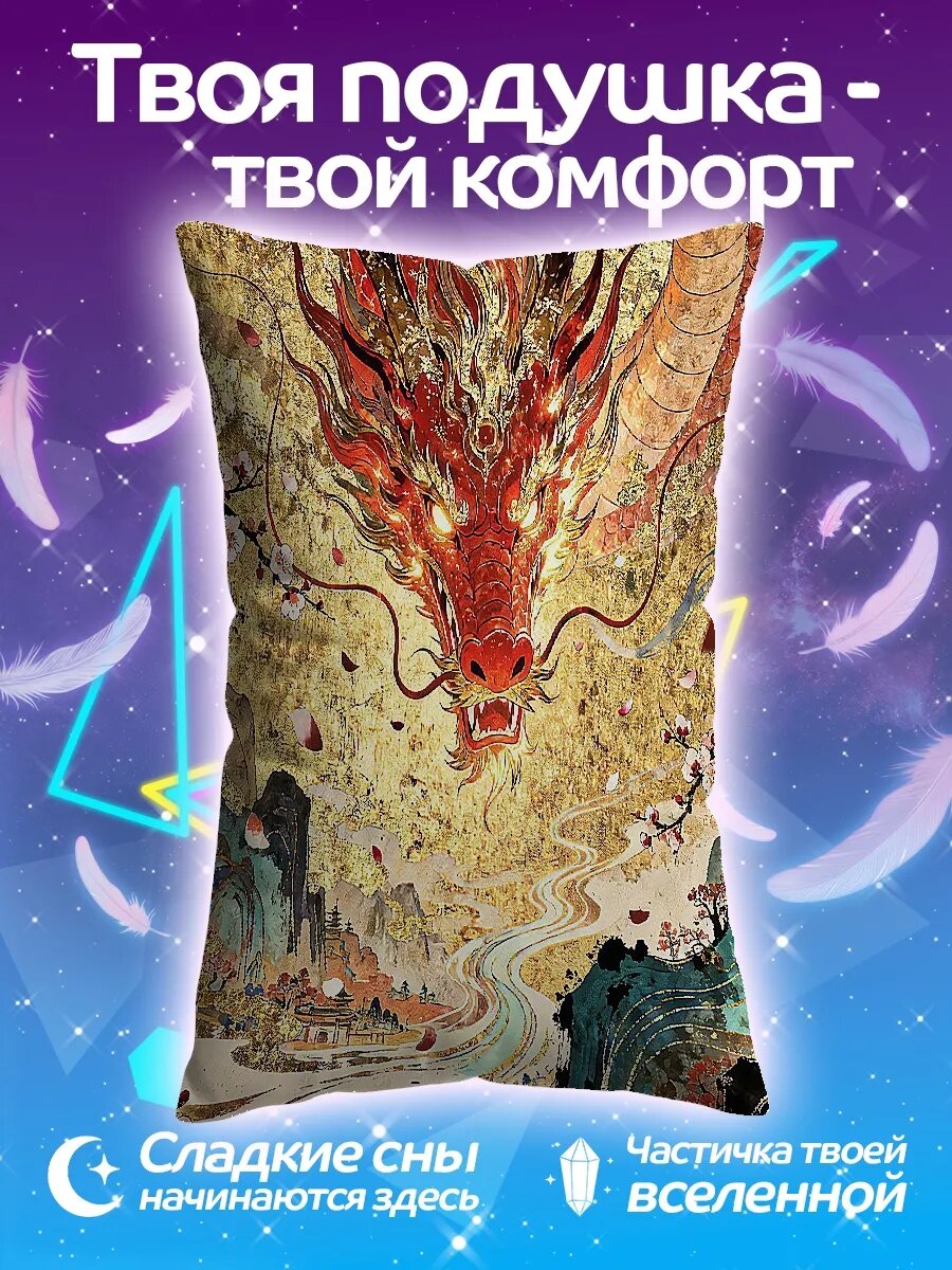 Подушка дакимакура Красный дракон над горами