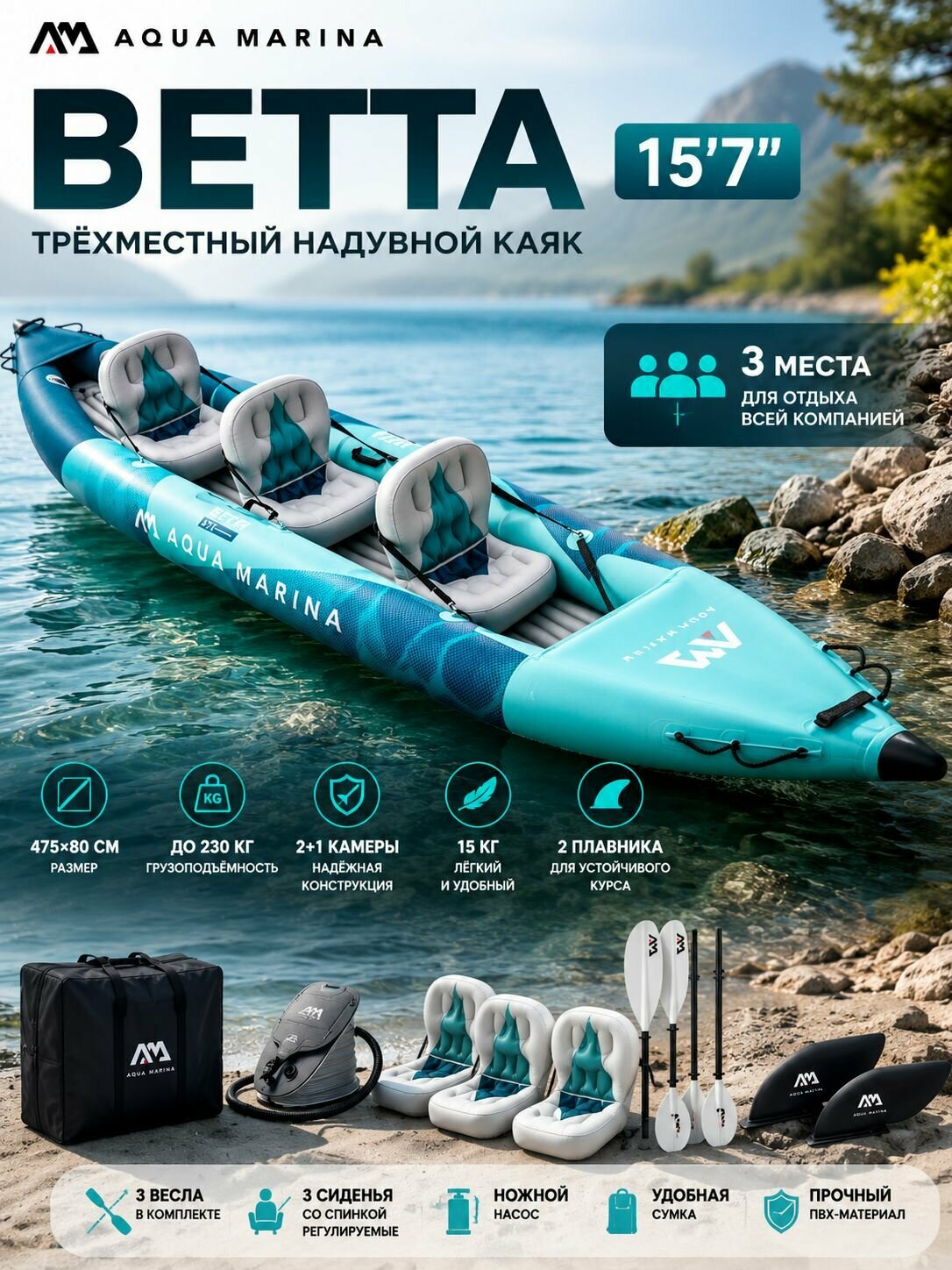 Каяк надувной Aqua Marina BETTA 475 см, трехместный для прогулок и отдыха с друзьями
