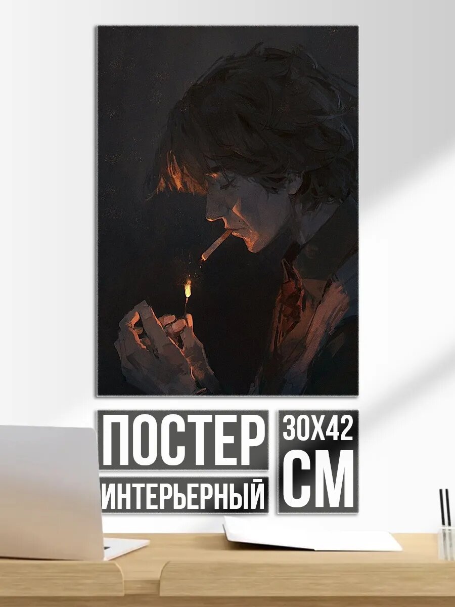 Плакат постер Зажигающий сигарету