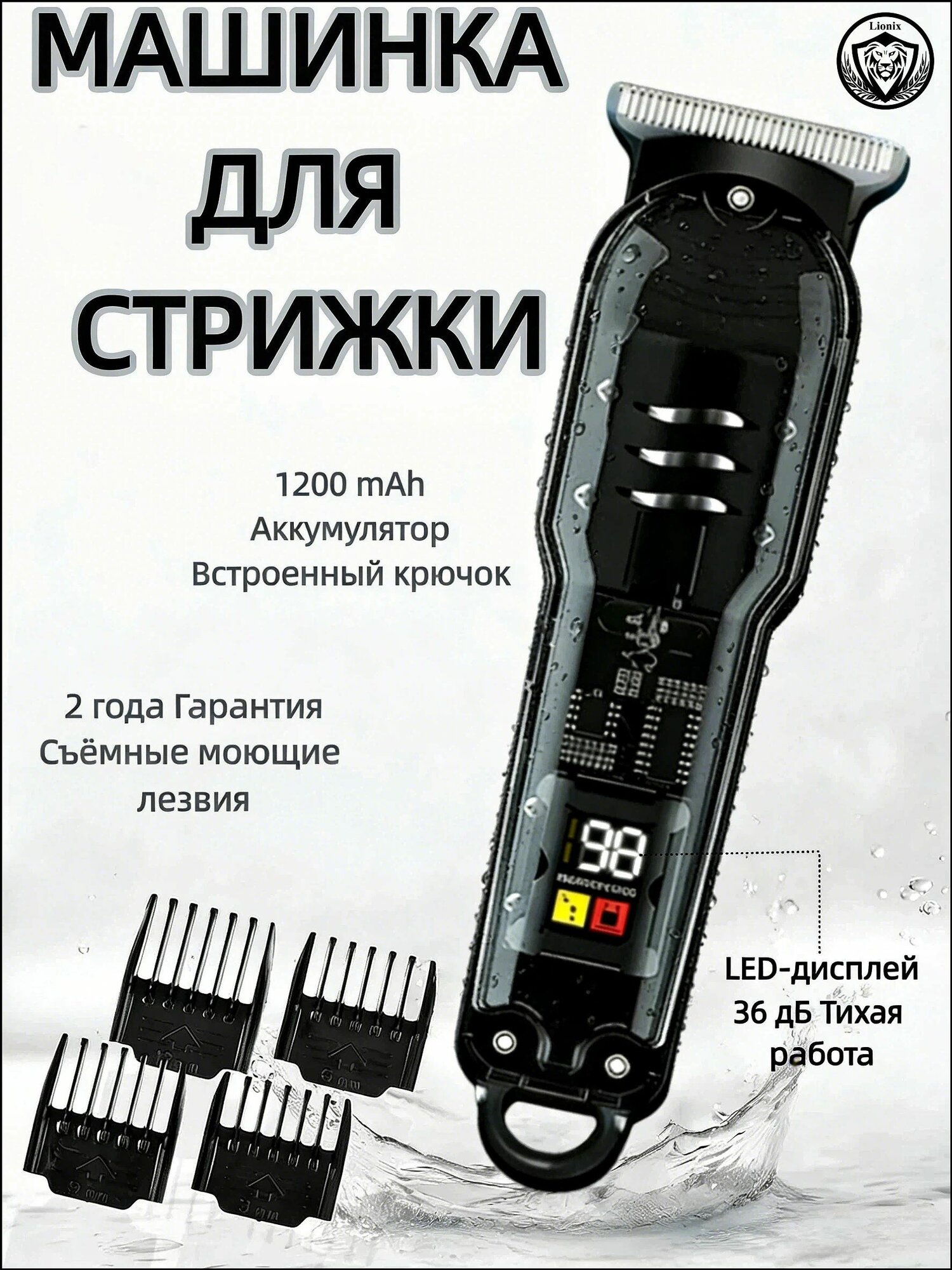 Lionix Машинка для стрижки lfq-001, черный