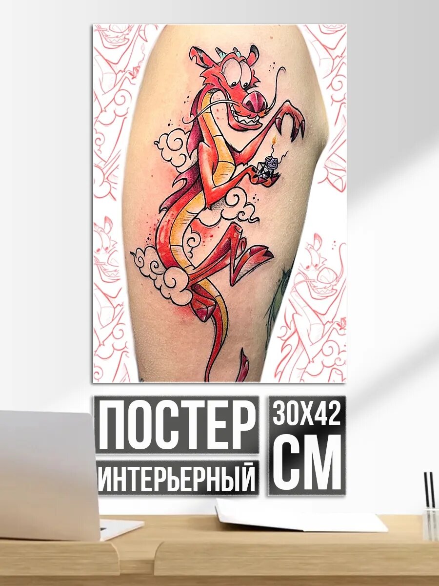 Плакат постер Мулан дракон
