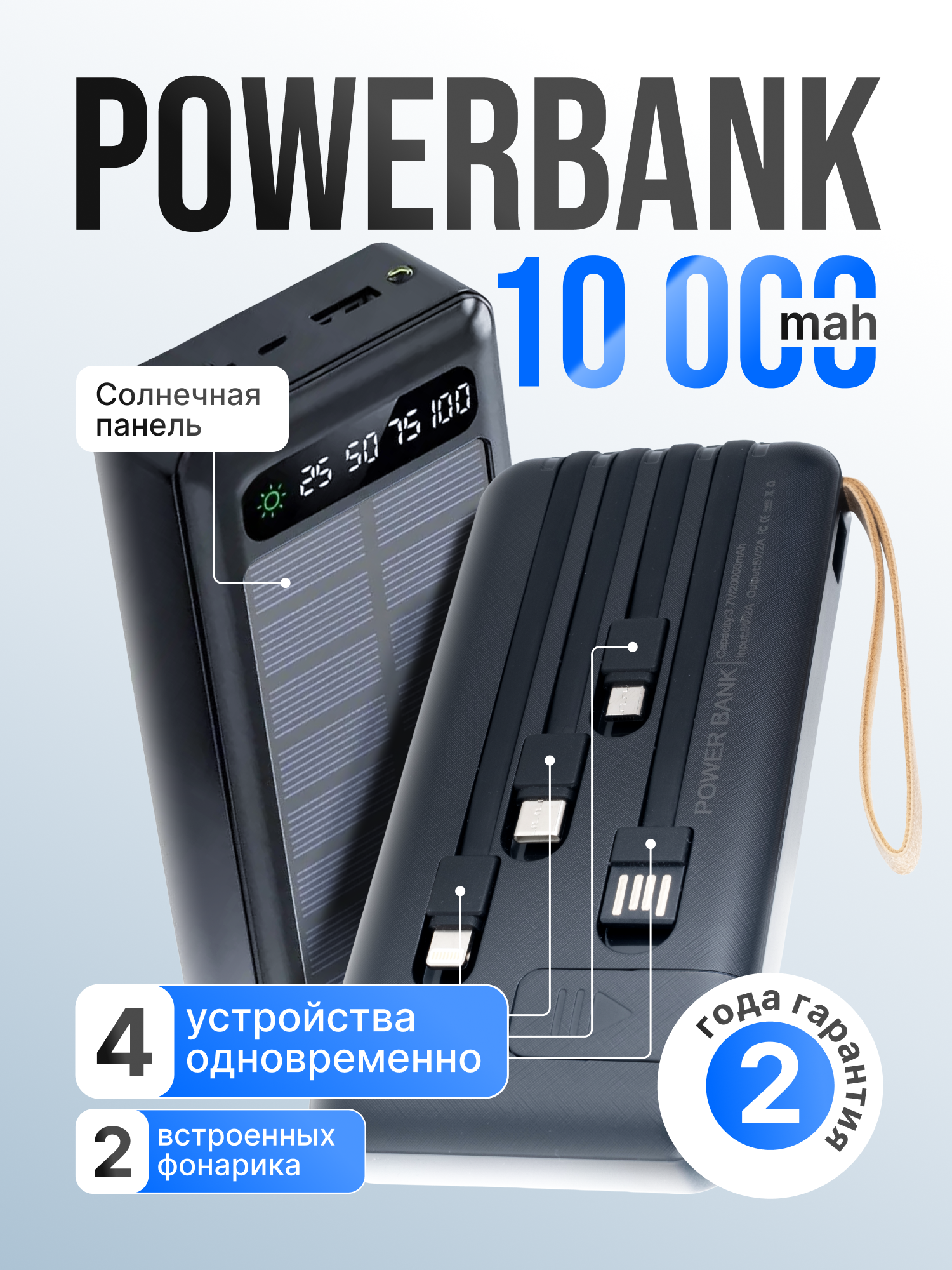 PowerBank портативный аккумулятор, 10 000mAh, USB-C, Lightning, micro, mini, солнечная батарея чёрный