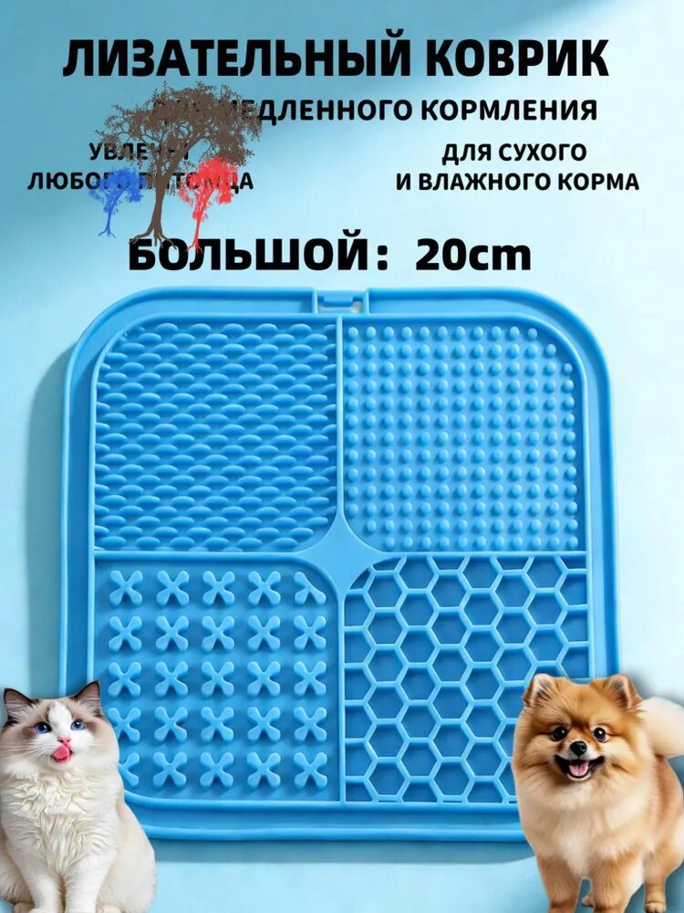 Лизательный коврик для собак и кошек, коврик для медленного кормления