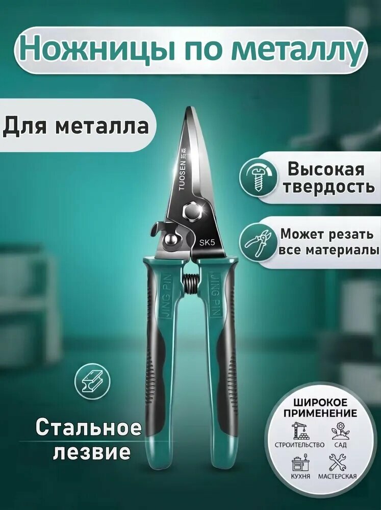 Строительные технические ножницыуниверсальные / хозяйственные / садовые