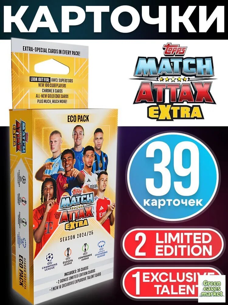 Футбольные карточки Topps EXTRA Match Attax 2025 (39 карточек)
