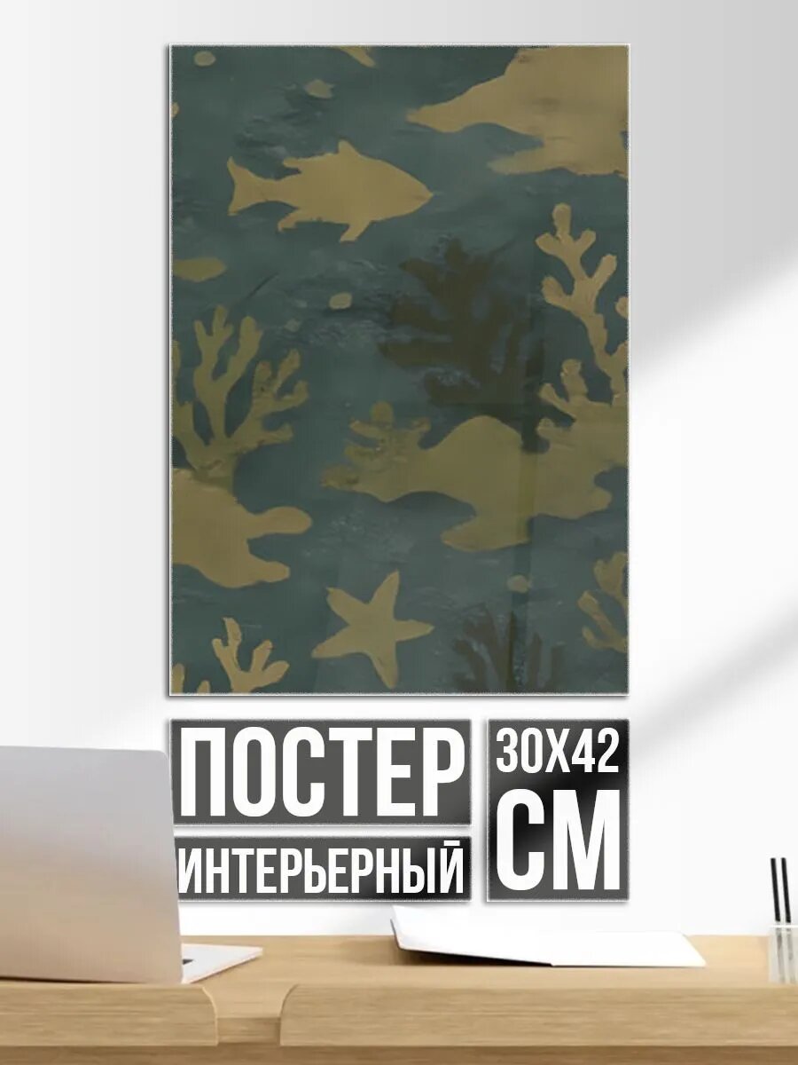 Постер на стену Подводный камуфляж из рыб