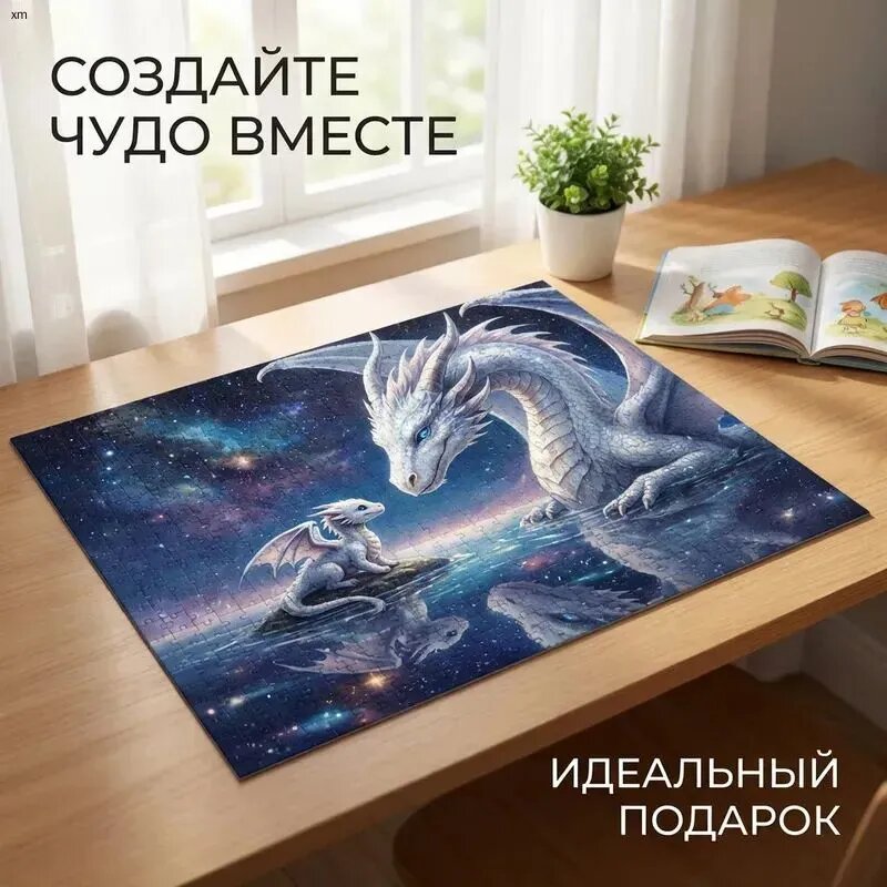 Пазлы для взрослых на 1000 , 50х70см, подарочный набор/ "Дракон"