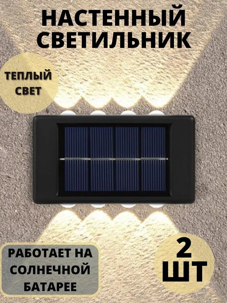 Уличный светильник, 1.2W, количество ламп:8шт