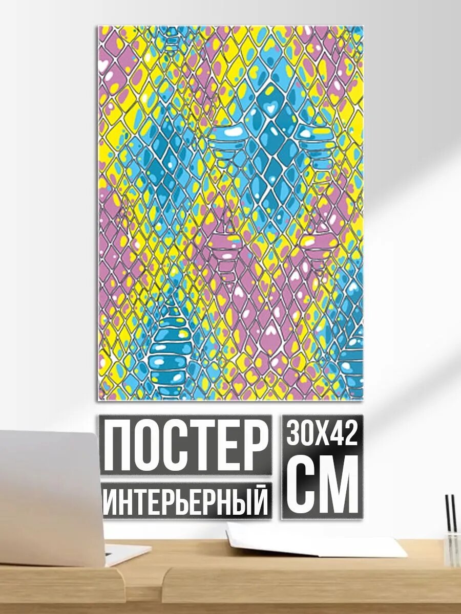 Постер на стену Змеиный орнамент цветной