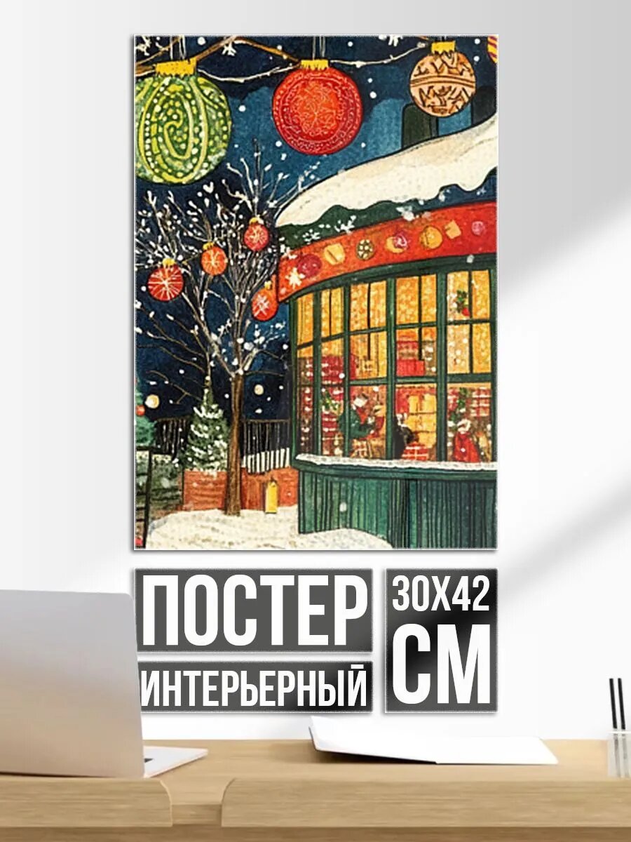 Постер на стену Праздничная атмосфера кафе
