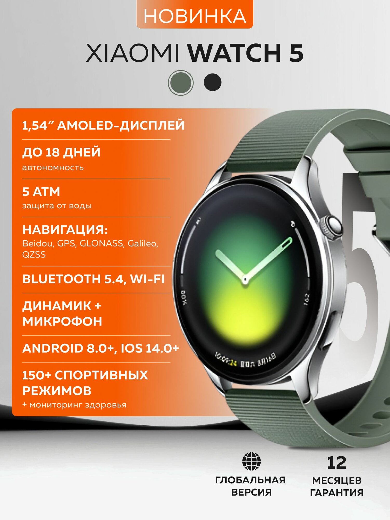 Смарт-часы Xiaomi Watch 5 BHR07WPGL (Green)