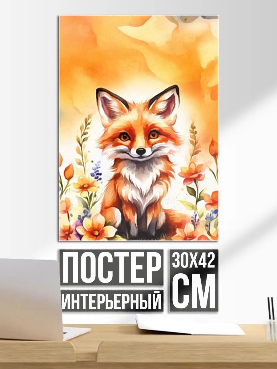Постер на стену Рыжая лиса с цветами акварелью