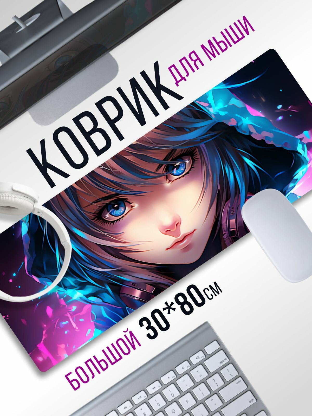 Коврик для компьютерной мыши большой для компьютера, игровой коврик для мышки прорезиненный с покрытием из ткани и обшитыми краями "Девочка аниме", 30х80 см. Подарок на 23 февраля. Подарок на 8 марта