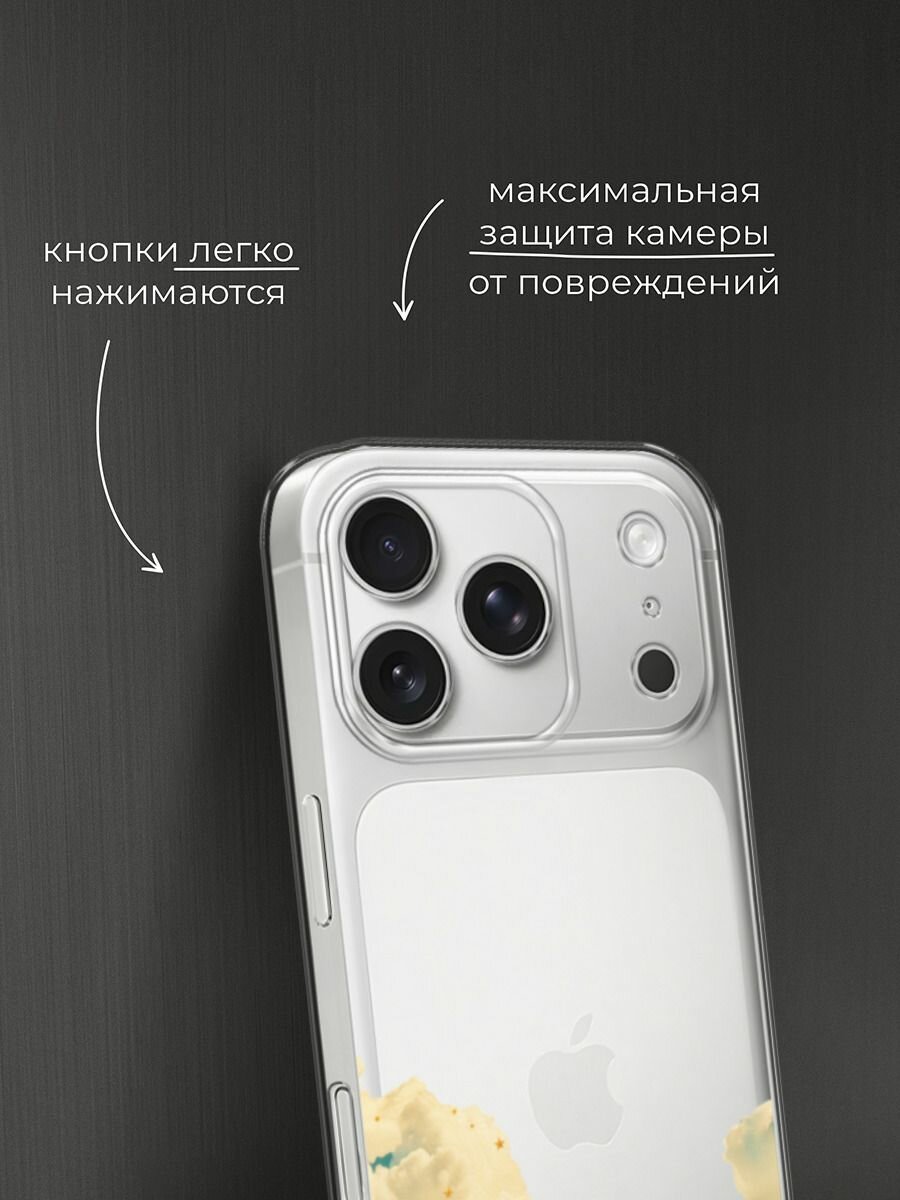 Чехол на Apple iPhone 17 Pro / Айфон 17 Про с принтом Облака и звезды, прозрачный — фото 1