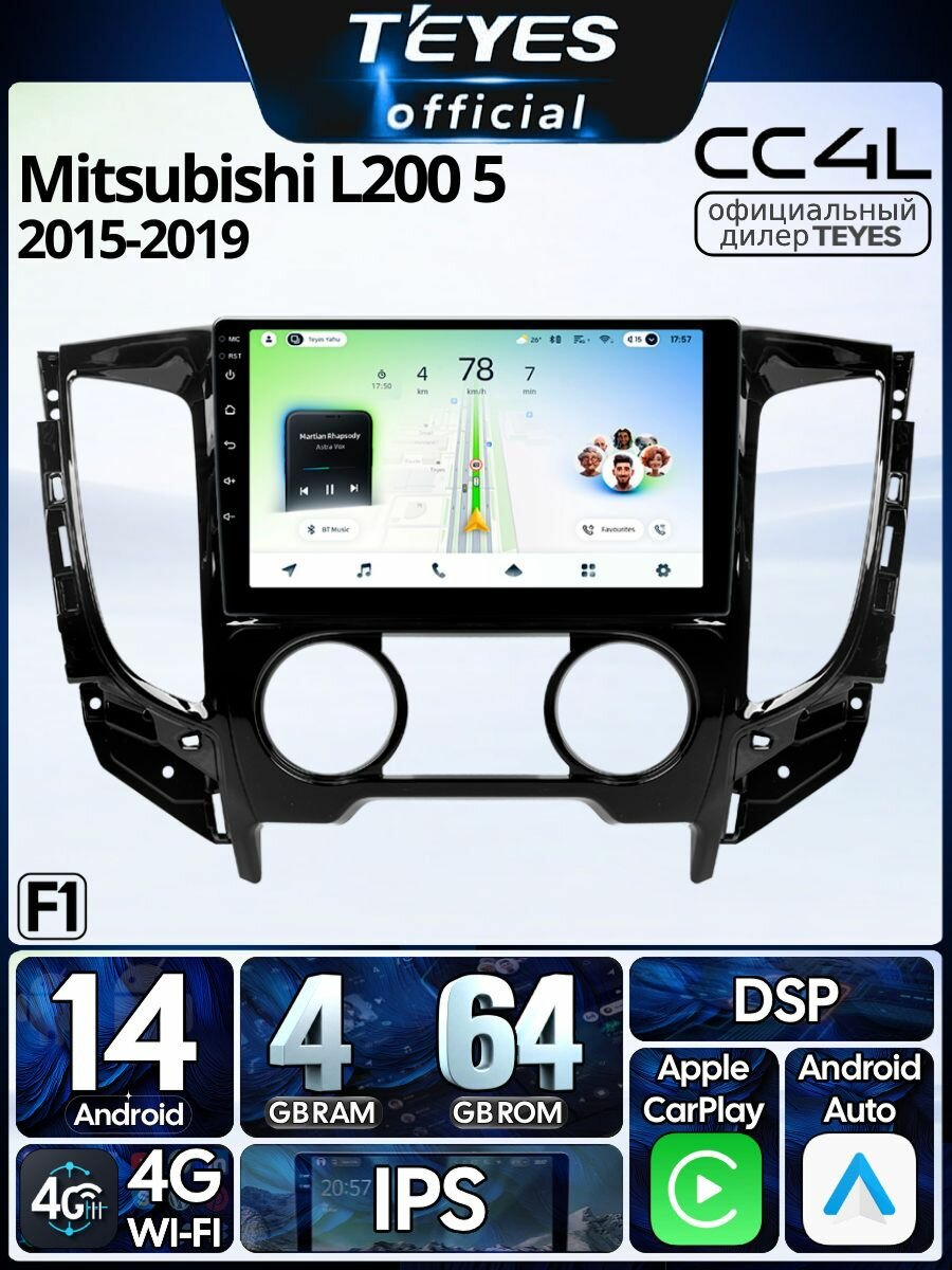 Магнитола Mitsubishi L200 5 2015-2019 (Тип F1) (Manual Air conditioning) Teyes CC4L 4/64GB, штатная магнитола, IPS, DSP,4G, Wi-Fi