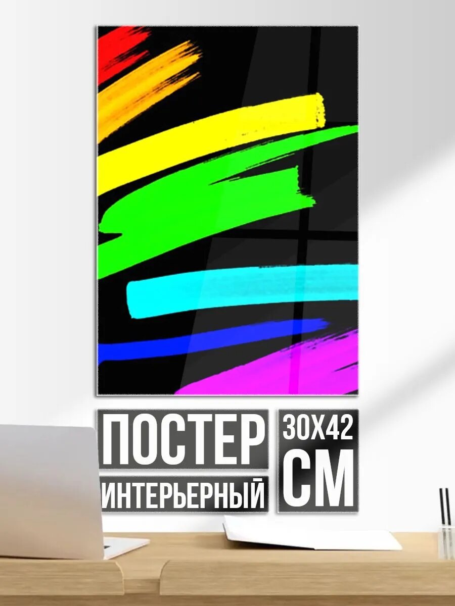 Постер на стену Неоновые полоски краски