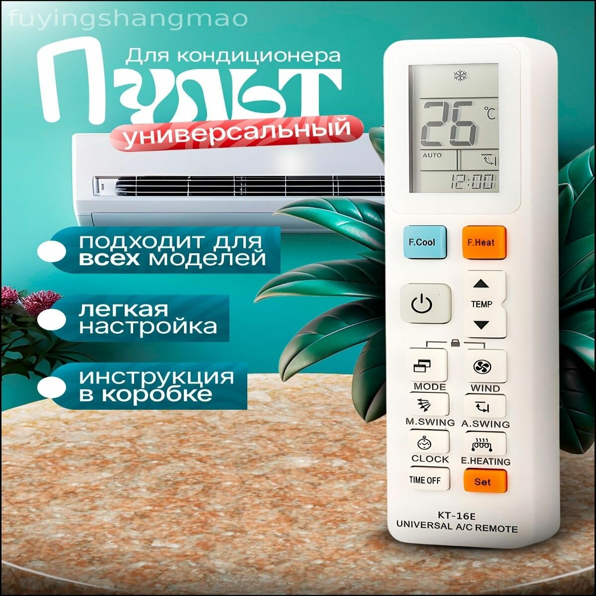 Пульт для кондиционеров универсальный
