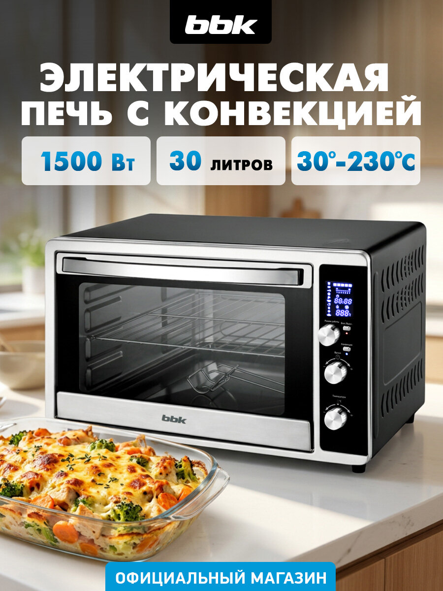 Духовка электрическая с конвекцией BBK OE3073DC черный/серебро, объем камеры 30 л, мощность 1500 Вт, конвекция