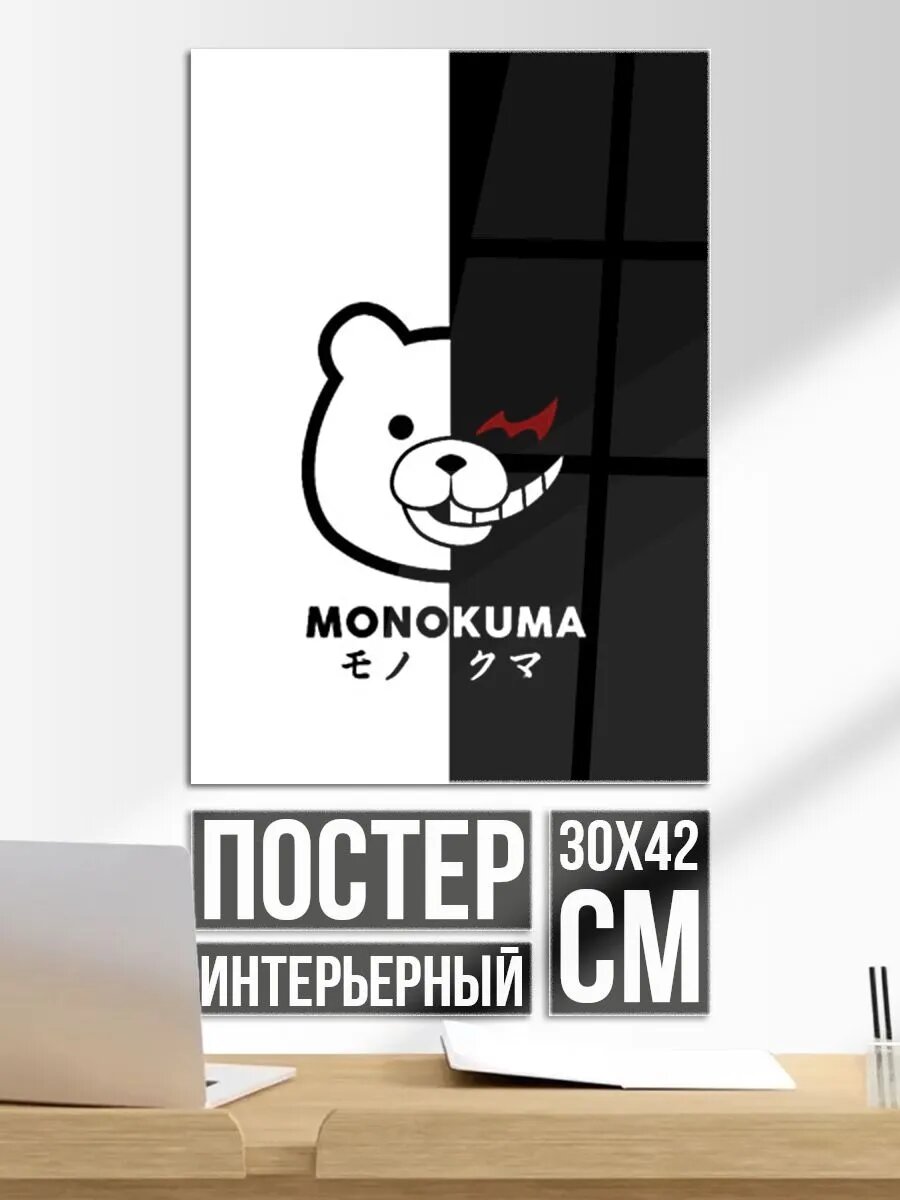 Постер на стену Monokuma