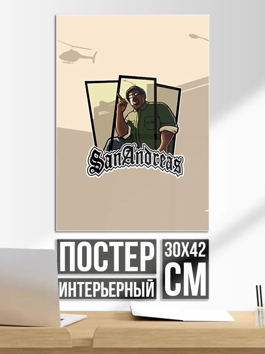 Постер на стену GTA SA - Big Smoke