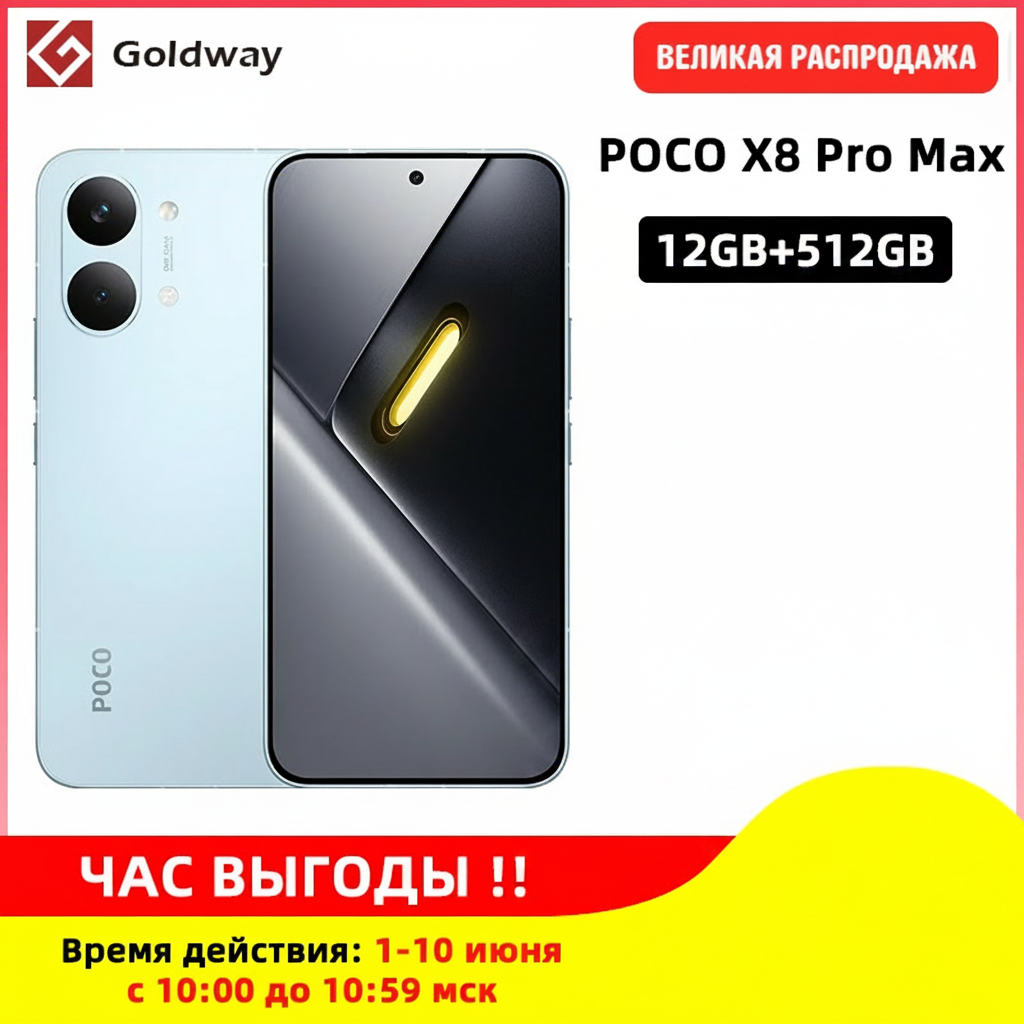 Смартфон Poco X8 Pro Max, 12/512ГБ, global