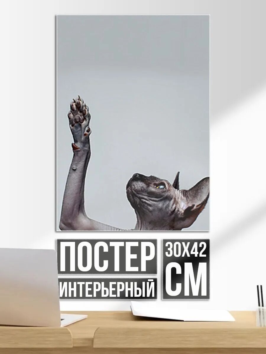 Постер на стену Сфинкс 3