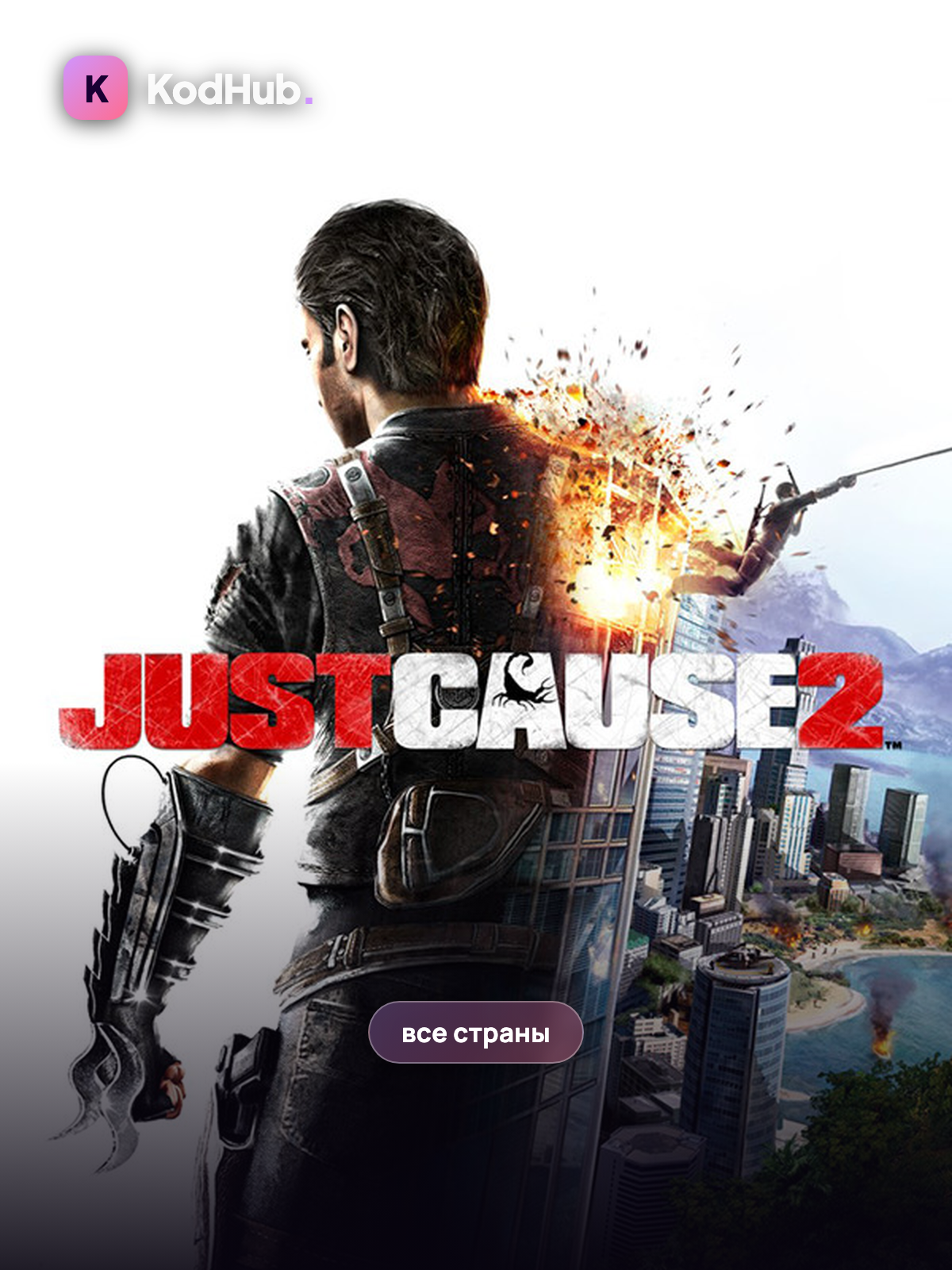 Дополнение Just Cause 2 DLC Collection | Steam ключ | все страны | Цифровой код