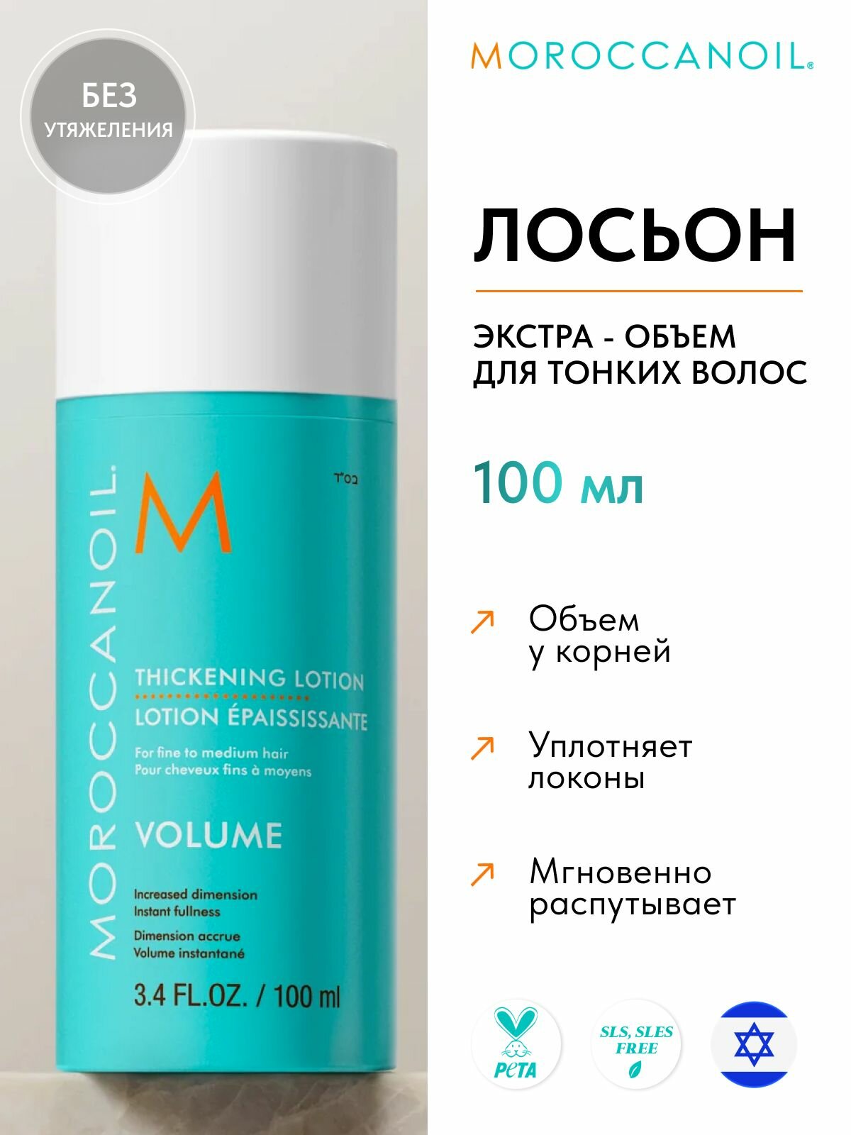 Лосьон утолщающий для волос, 100 мл