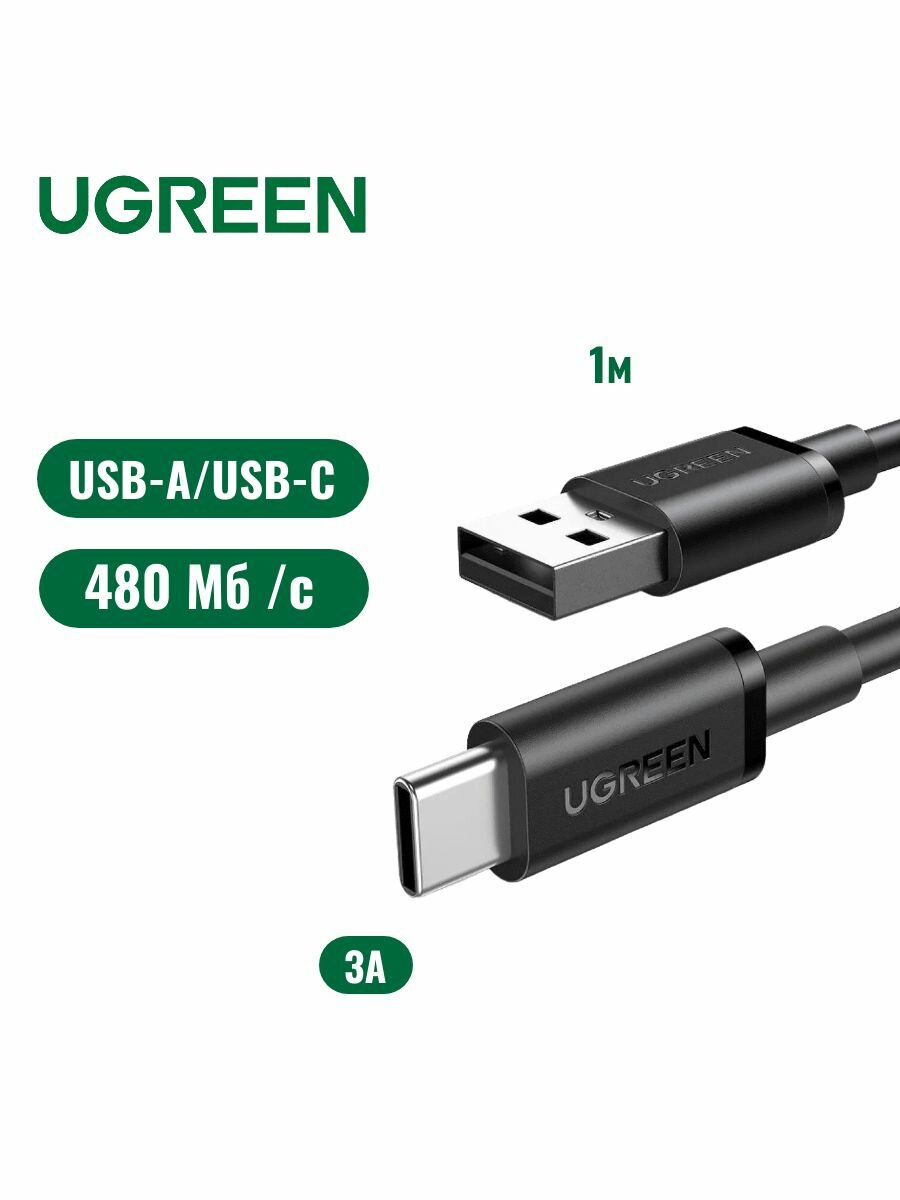 Кабель UGREEN L309 USB-A to Type C 3A 1 м, цвет черный (85201)