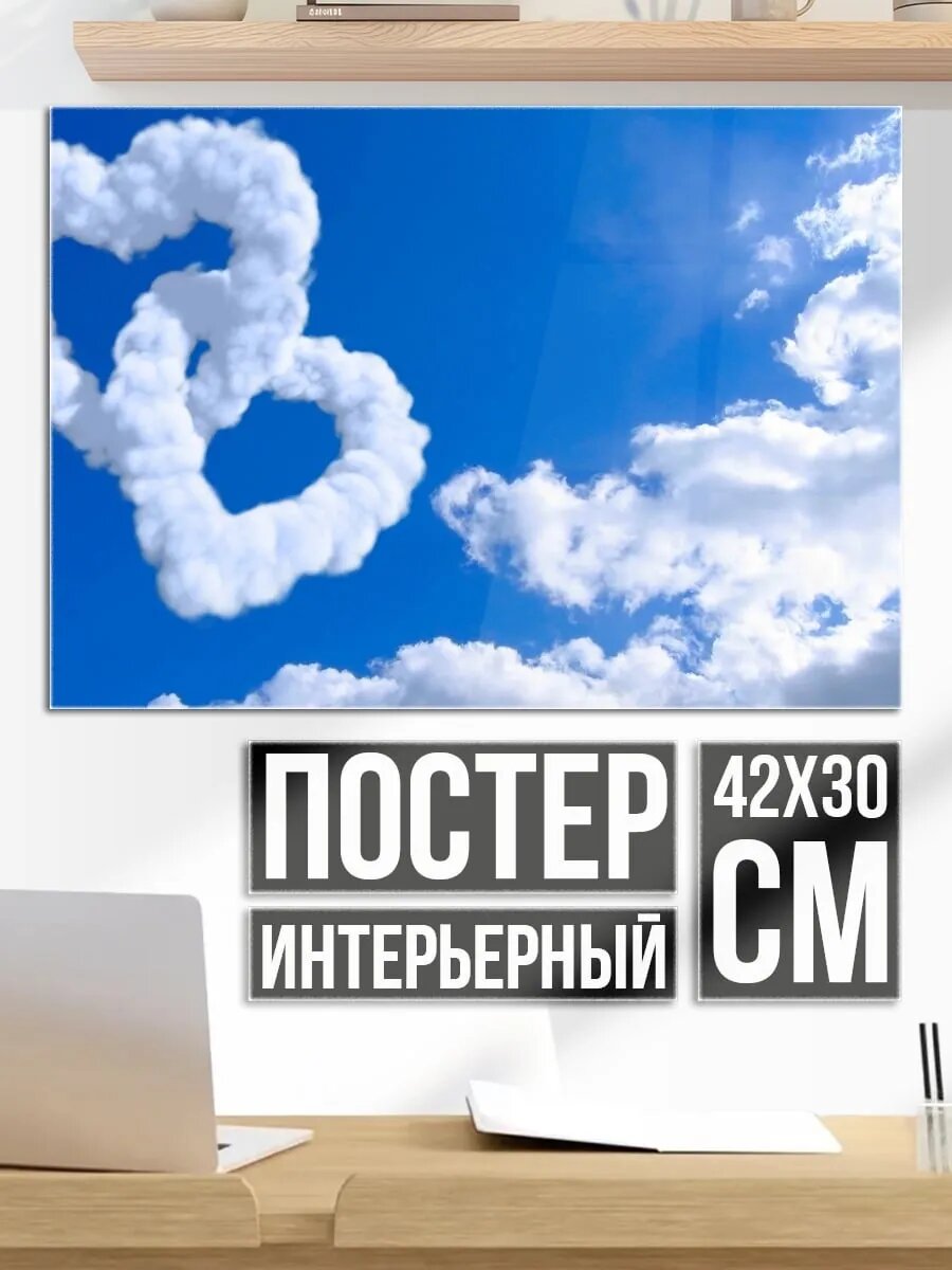 Плакат постер Облачные сердца