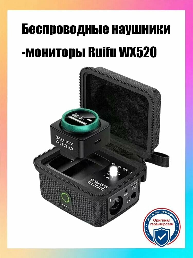 SWIFF AUDIO WX520 Беспроводная система ушного мониторинга 5.8 ГГц / Стерео IEM радиосистема (1 передатчик и 1 приемник) / Зарядный кейс и LED-дисплей