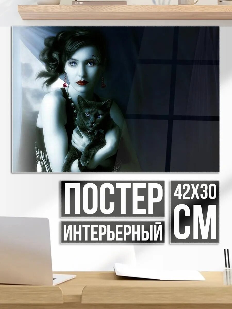Плакат постер Девушка с черным котом