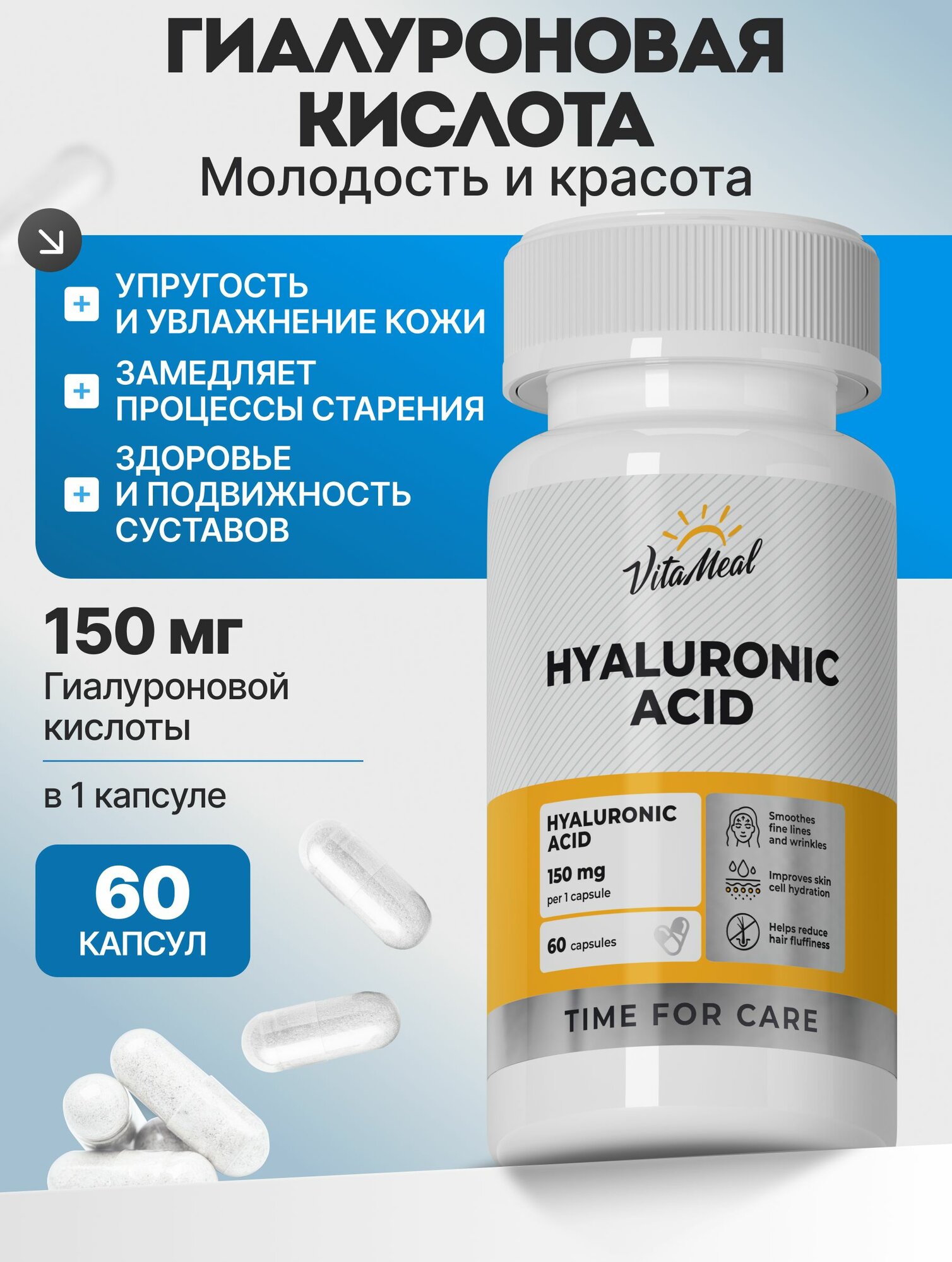Гиалуроновая кислота капсулы VitaMeal для молодости, красоты кожи и волос, 60 капсул капсулы для молодости гиалуроновая кислота для волос