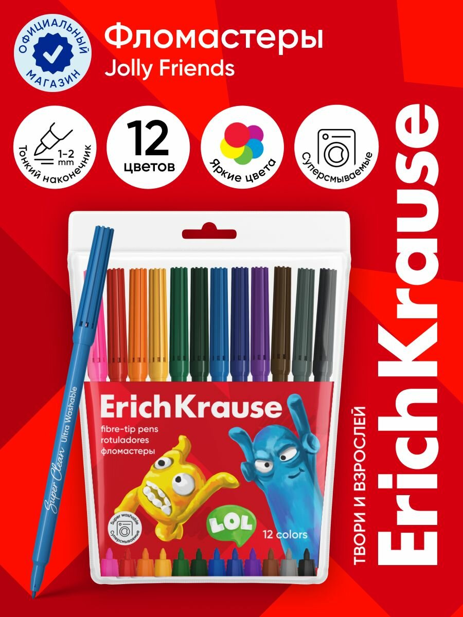 Фломастеры ErichKrause Jolly Friends Super Washable 12 цветов