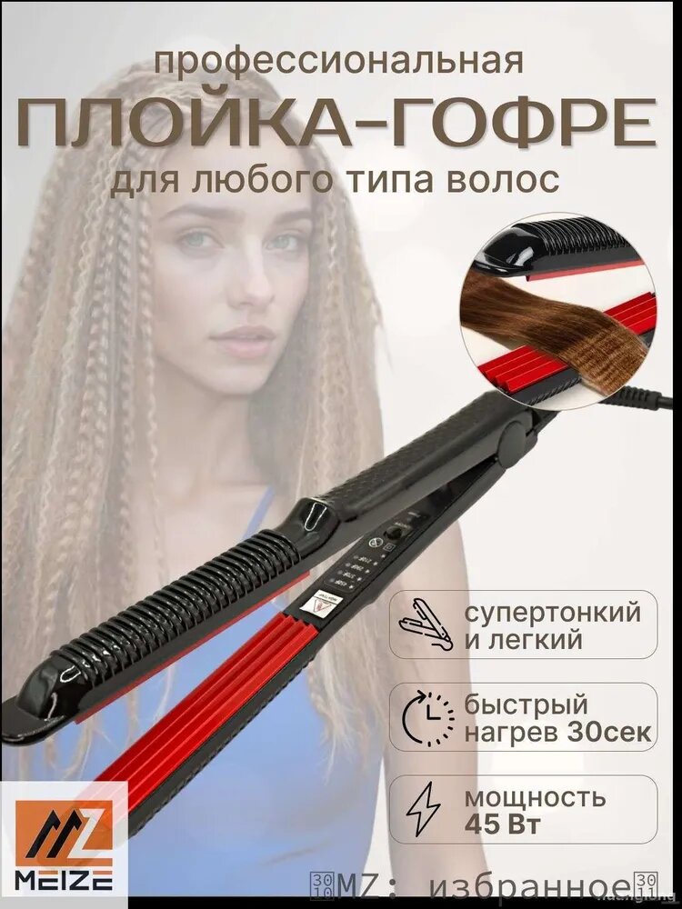 Щипцы-гофре