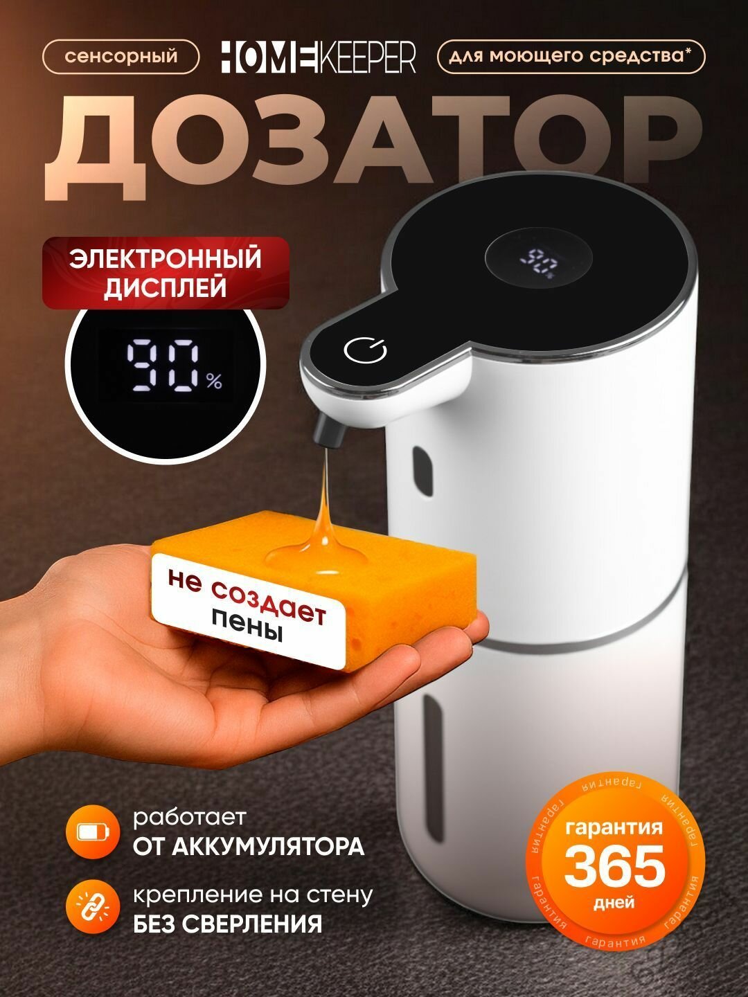 HomeKeeper Кухонный диспенсер для моющего средства 380 мл.