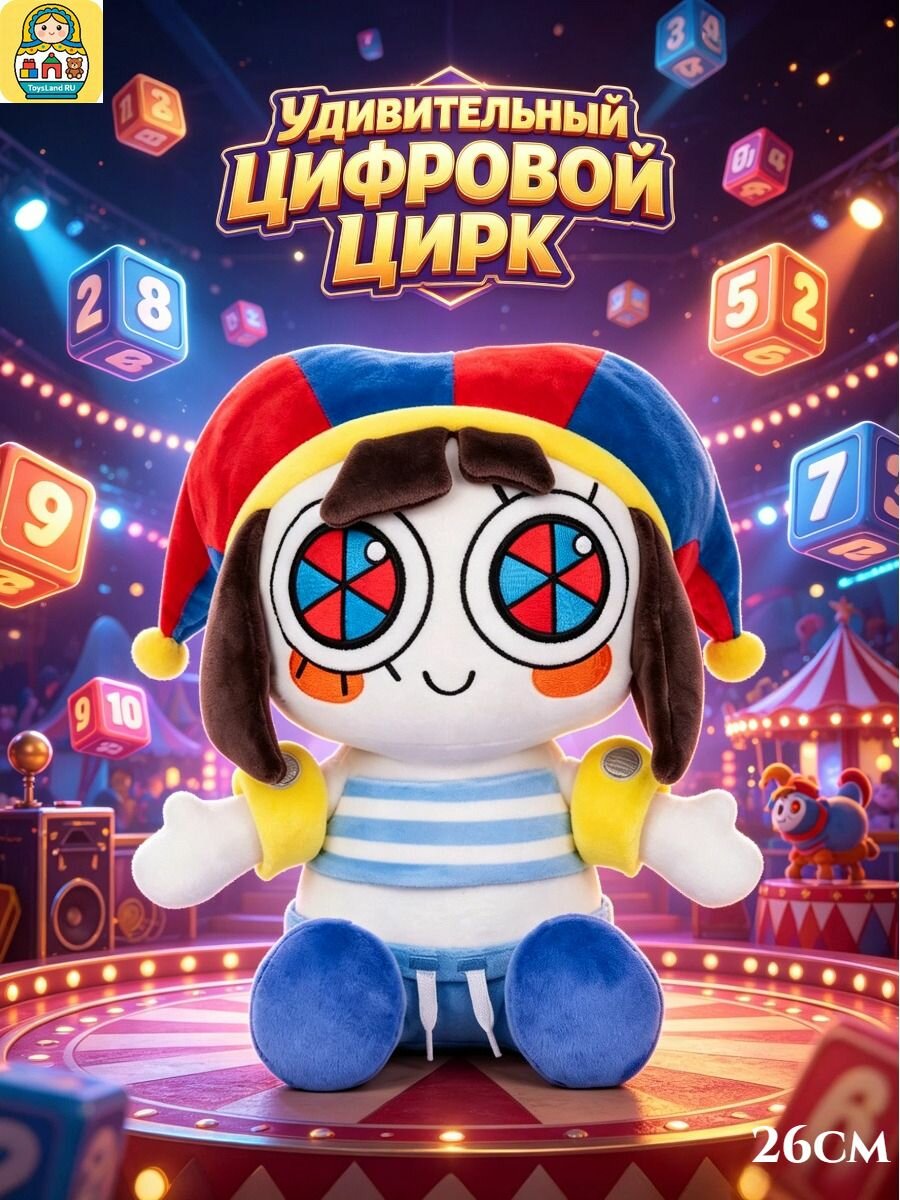 Мягкая игрушка Удивительный Цифровой Цирк / The Amazing Digital Circus Pomni 26cm