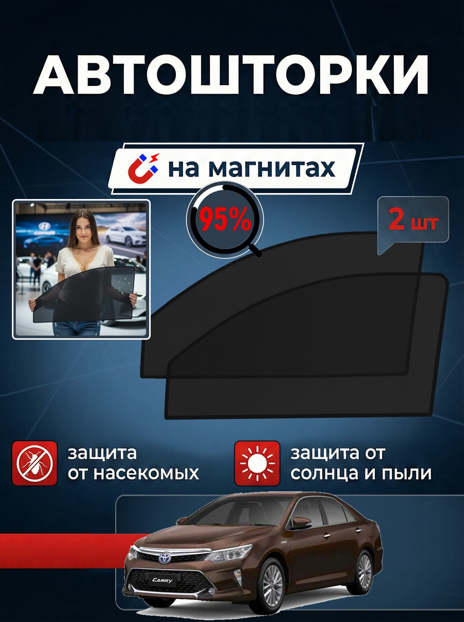Автошторки Сетки Тайота Камри Toyota Camry 50-55 куз передние