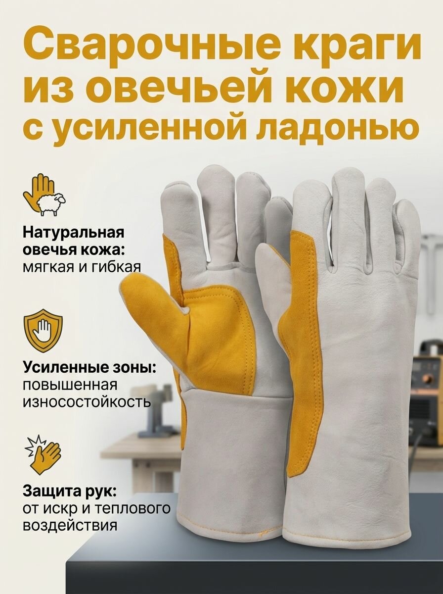 Сварочные краги из овчины двойные с усиленной ладонью
