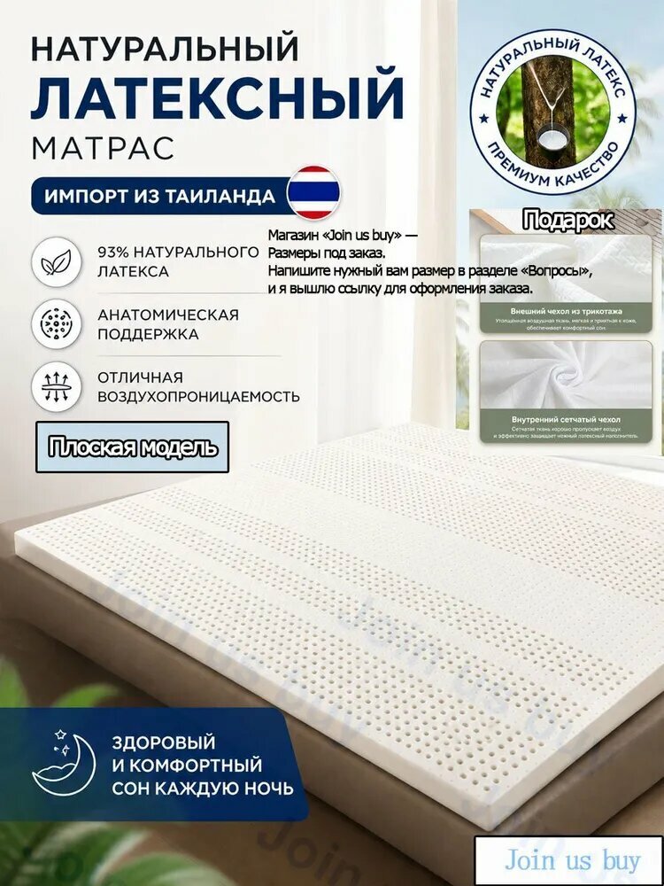 Join Us Buy Матрас, Беспружинный, 180х190 см