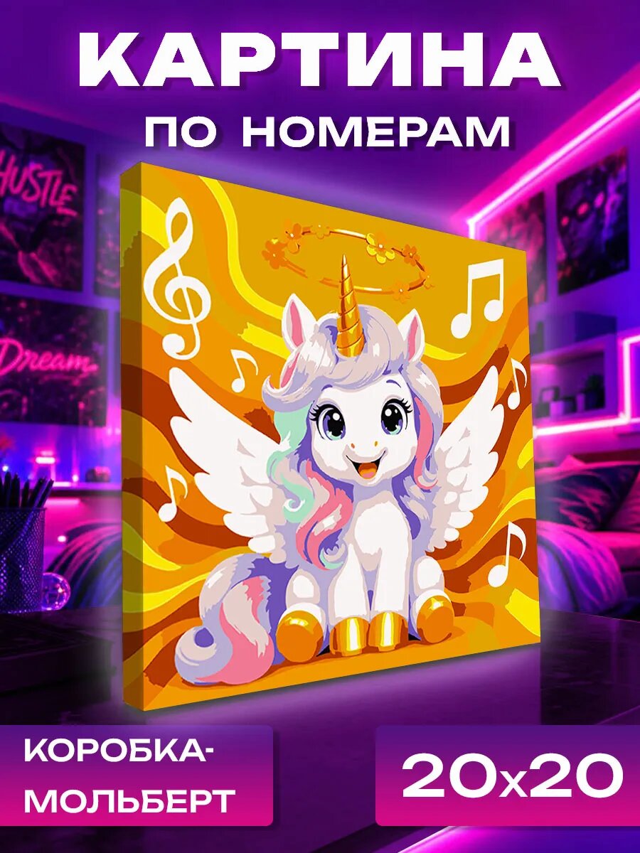 Картина по номерам маленькая Единорог