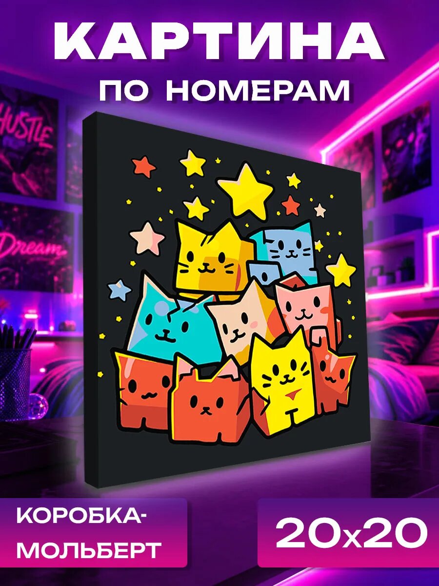 Картина по номерам маленькая коты