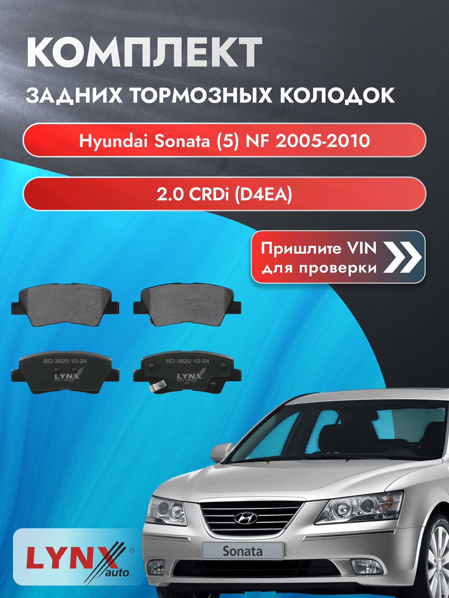 Комплект задних колодок на Hyundai Sonata (5) NF 2005-2010г. Двигатель 2 (G4KA, D4EA), BD-3620 / LYNXauto / Хендай
