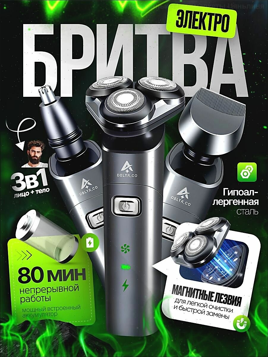 Электробритва WUSHANG Delta.co, 3 в 1, влагозащита, роторная, от USB