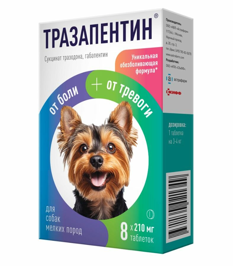 Тразапентин Седативный препарат для собак мелких пород от боли и тревоги, 8 таб 210 мг