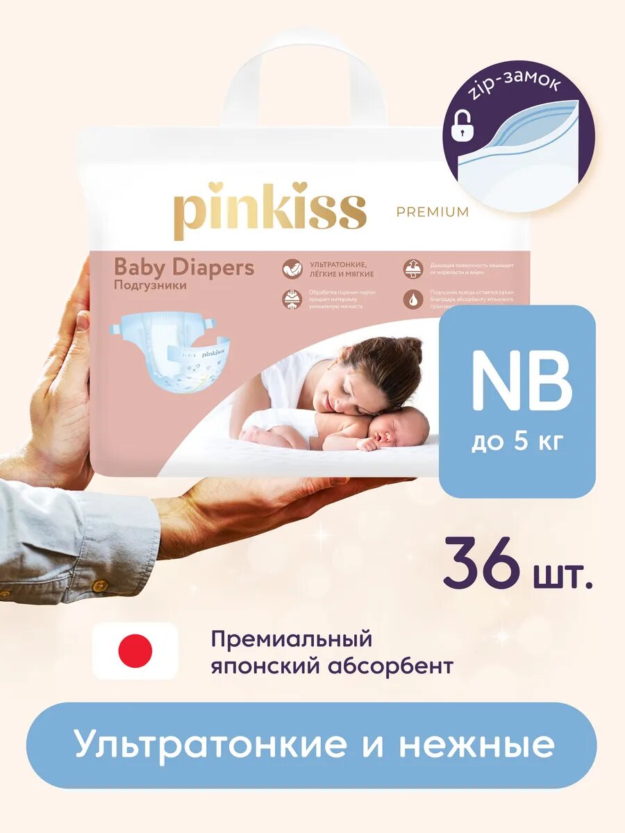 Подгузники Pinkiss Premium NB (0-5 кг) 36 шт, унисекс, индикатор влажности